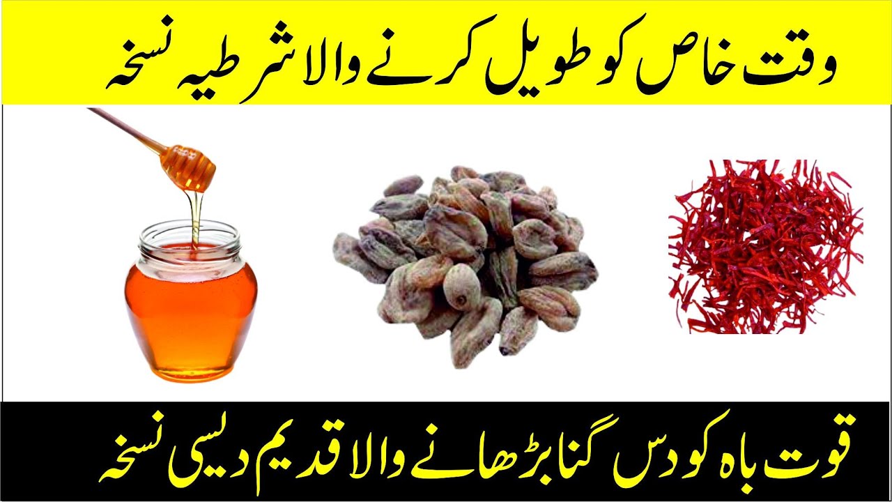 Benefits Of Salep (Salab Misri) and Zafran ثعلب مصری اور زعفران کے ...