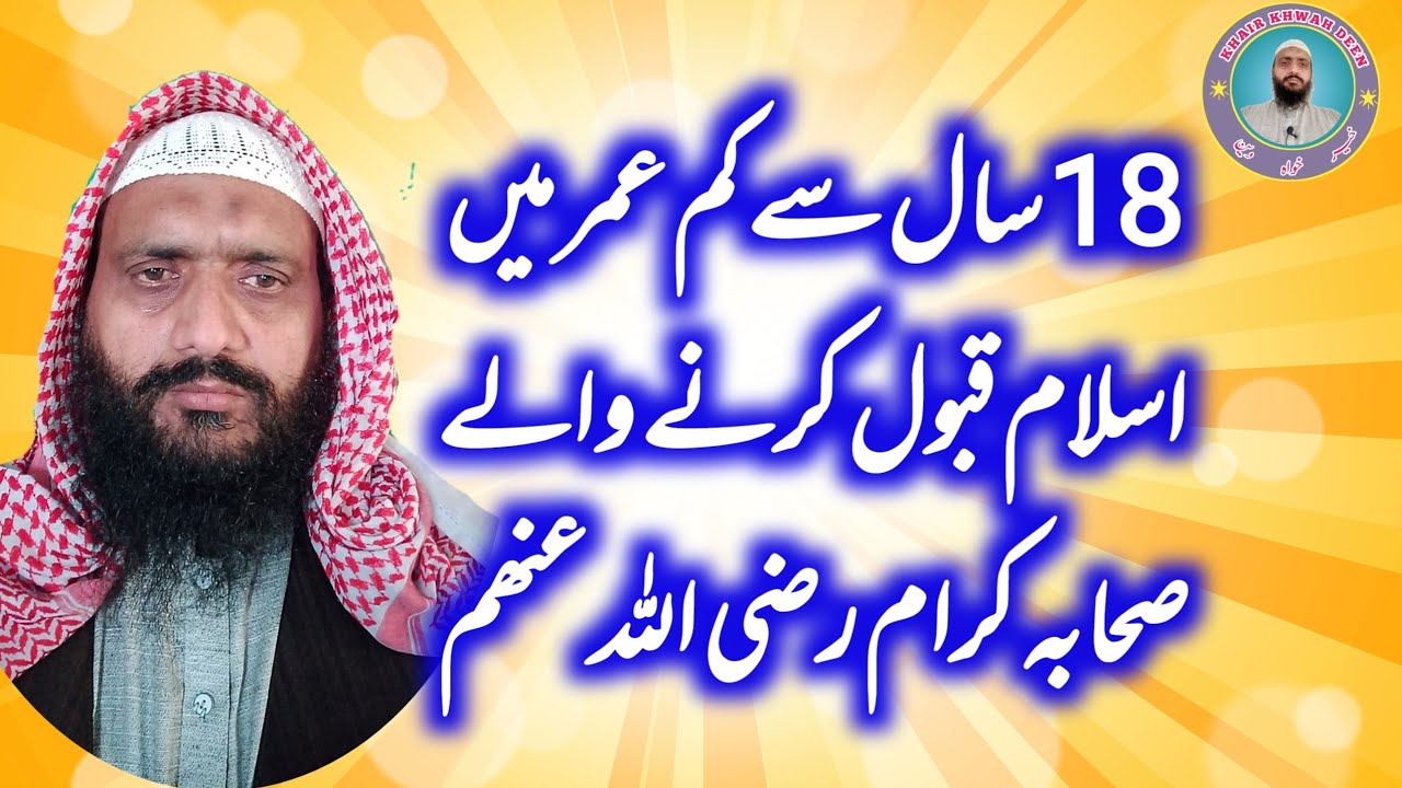 #Khairkhwahdeen || Abu Raiyan Muhammad Ramzan || 18 Sal se kam umer ...
