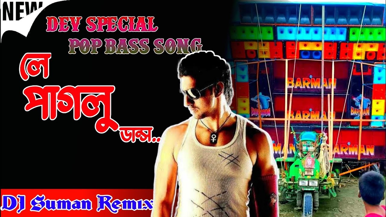 Le Paglu Dance Bangla Movie Trending Song Bangla Dance Humbing Watts ...