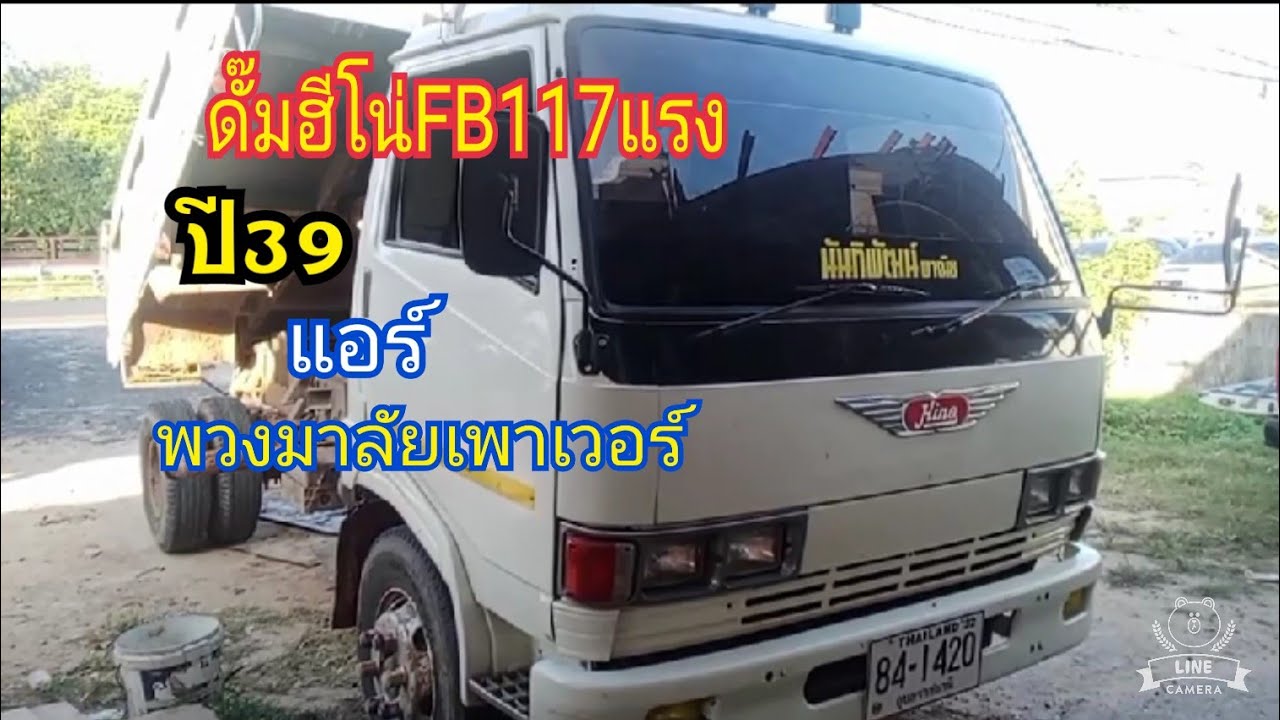 ขายรถดั้มฮีโน่ FB117แรงปี39ยาว3.7เมตร330,000บาท - YouTube