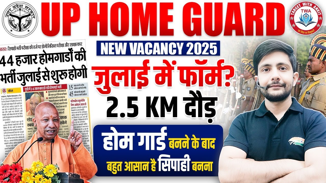 UP Home Guard New Vacancy : 44000 Posts | Eligibility, Salary, Home ...
