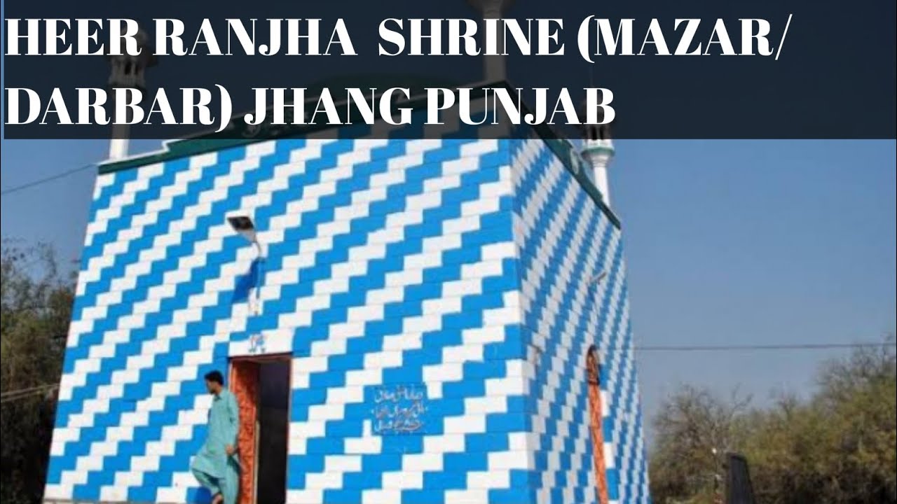 HEER RANJHA SHRINE MAZAR DARBAR JHANG PUNJAB - YouTube
