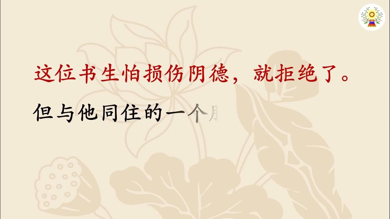 《安士全书》- 欲海回狂 - 法戒录(5) - YouTube