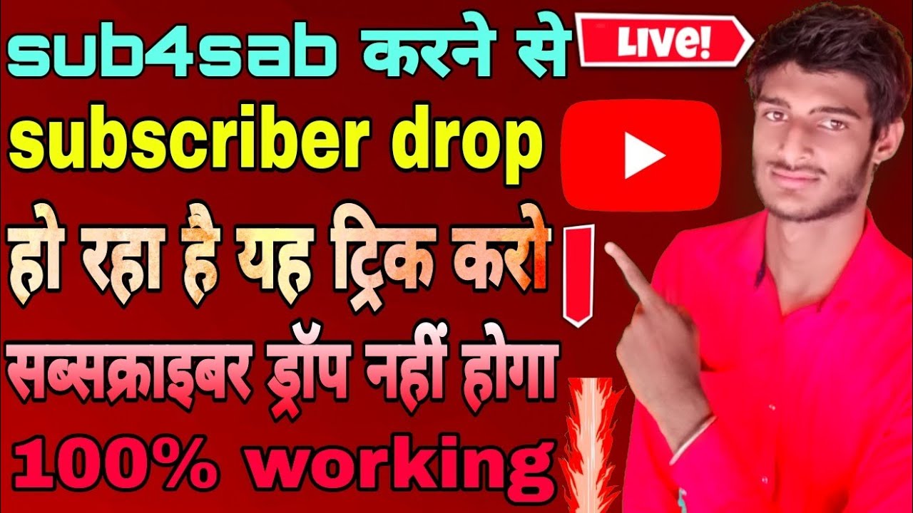 Sub 4 sub se subscribers kam kyu hote hai | how to solvel new trick 2021| sub4sub dicrise ...