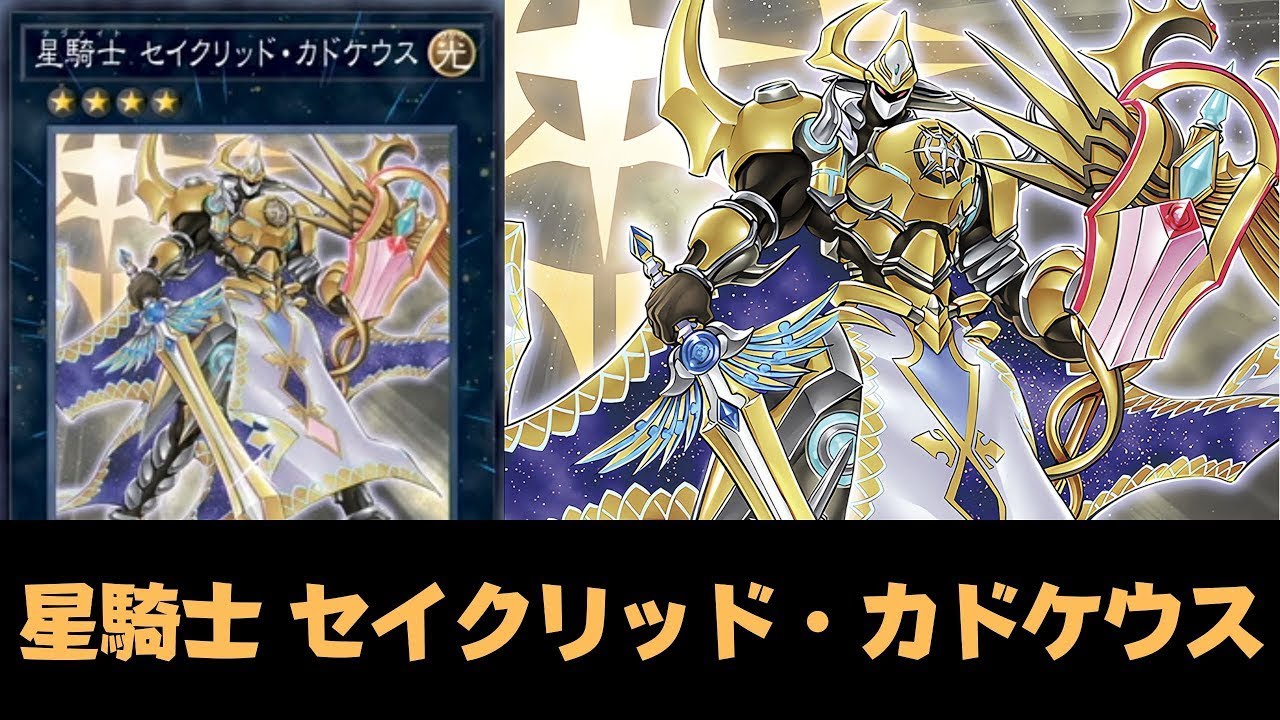 Tellarknight Constellar Caduceus Deck | YGOPRO - YouTube