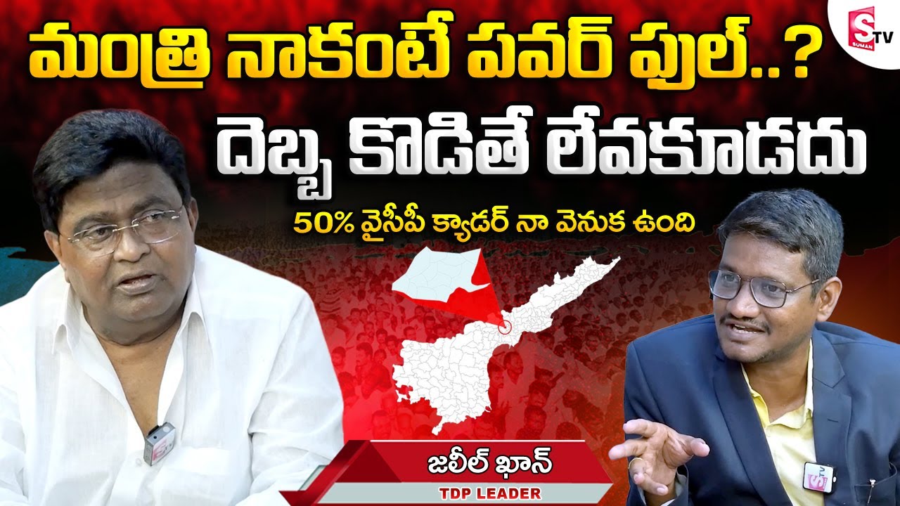 TDP Leader Jaleel Khan SPECIAL Interview | TDP Vs YSRCP | Vijayawada ...