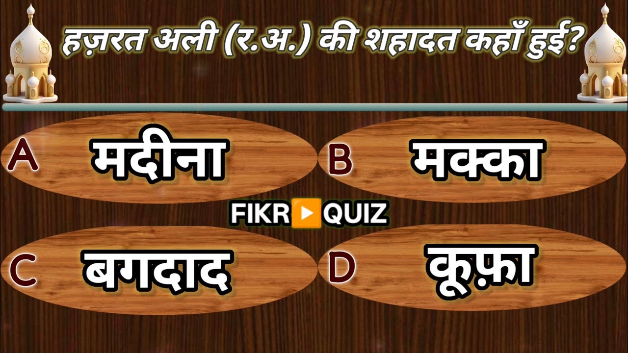sahaba islamic quiz|guess the sahaba quiz|muhammed quiz - YouTube