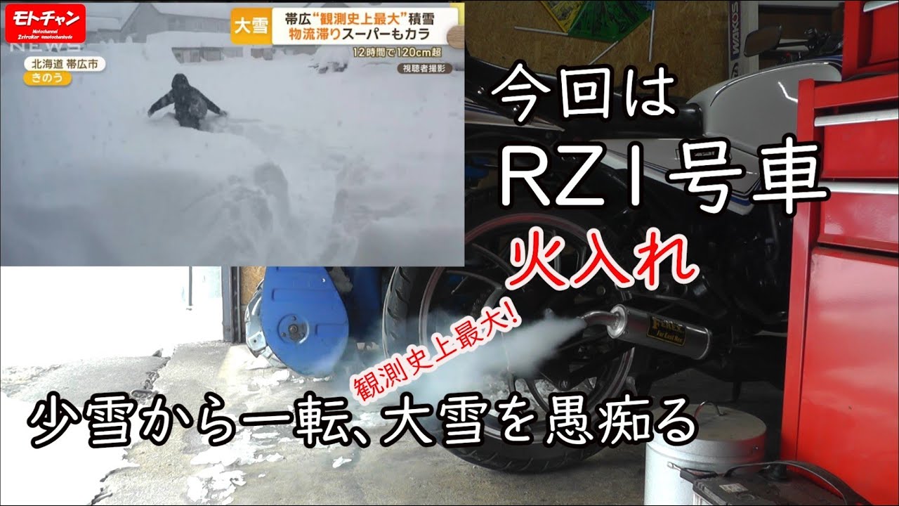 RZ1号車エンジン掛けと観測開始以来の大雪の愚痴 - YouTube