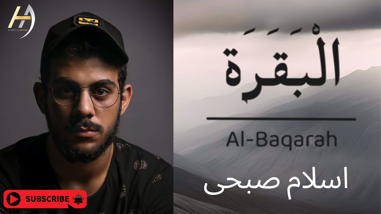 Islam Subhi - Al Baqarah - اسلام صبحي - سورة البقرة كاملة - YouTube