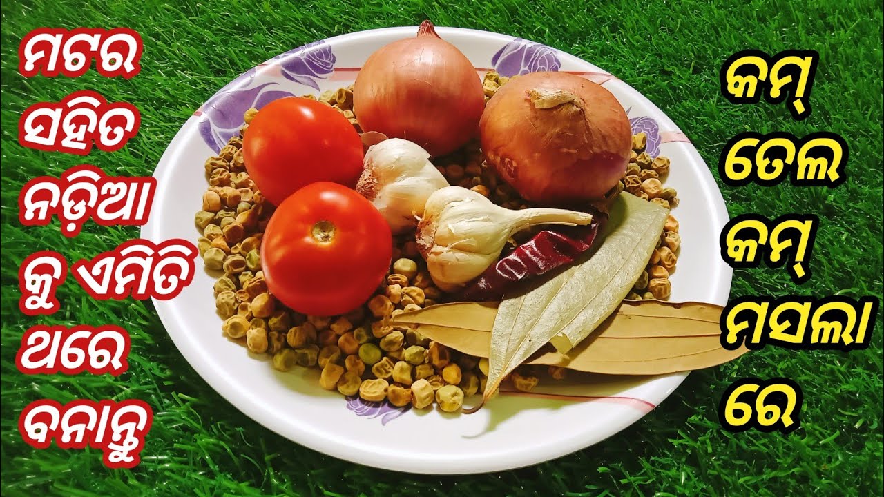 ଥରେ ମାତ୍ର ମଟର ସହିତ ନଡ଼ିଆ କୁ ଏମିତି ତିଆରି କରନ୍ତୁ | Matar Tarkari Recipe ...