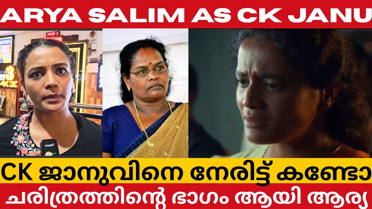 ജാനുവായി തകർത്ത് ആര്യ സലിം നരിവേട്ടയിൽ NARIVETTA ACTRESS ARYA SALIM As ...