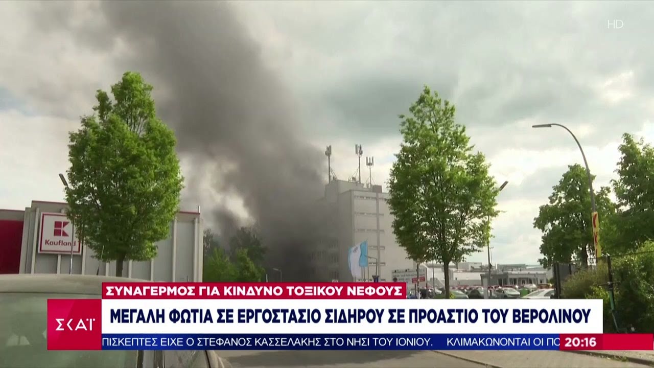 Συναγερμός στο Βερολίνο: Φωτιά σε εργοστάσιο παραγωγής όπλων - Κίνδυνος ...