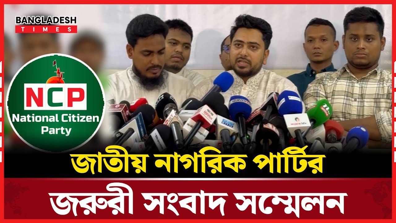 জরুরী সংবাদ সম্মেলন ডেকে যা বললেন নাহিদ ইসলাম | News Update | Bangladesh Times - YouTube