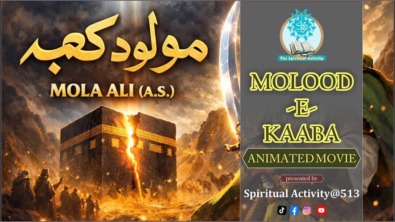 🎬 Imam Ali (a.s) Animated Film | Molood-e-Kaaba | Wiladat e Mola Ali (a ...