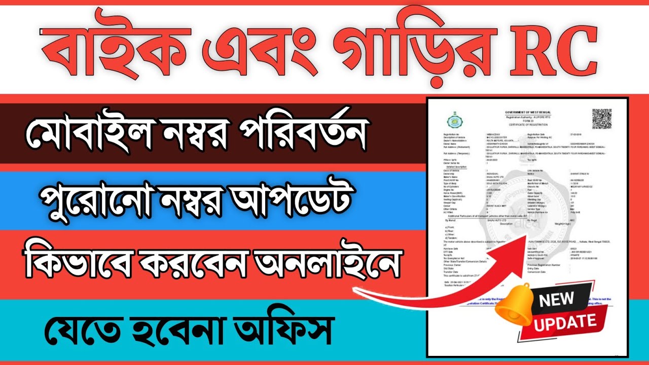 How to change Car/Bike RC register mobile number || বাইক/গাড়ির RC Book ...