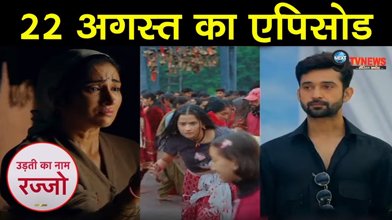 UDTI KA NAAM RAJJO ll 1 EPISODE FULL STORY REVEALED EPISODE 1st ll STAR ...