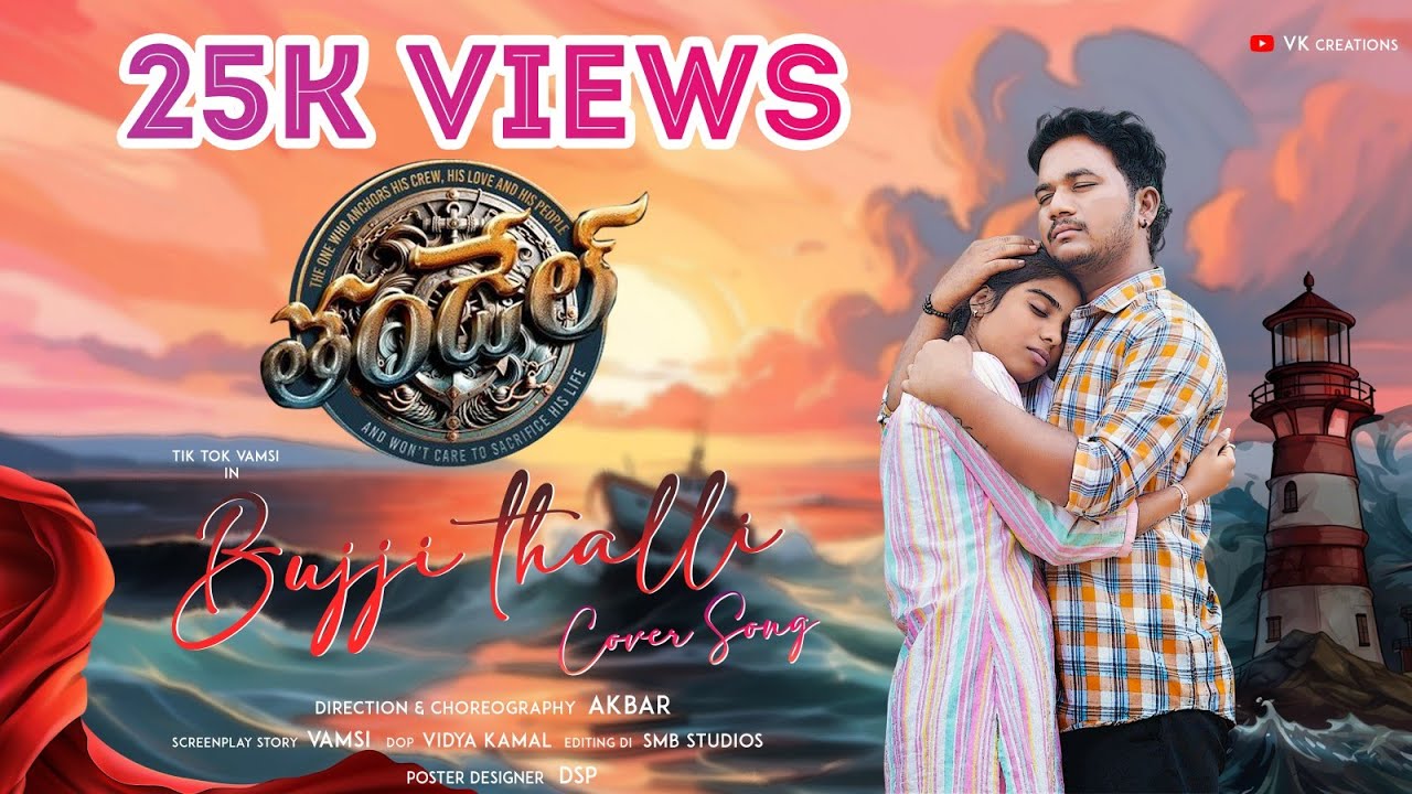 Bujji Thalli Cover Song | Thandel | Tiktok Vamsi | Swathi | Vidyakamal ...