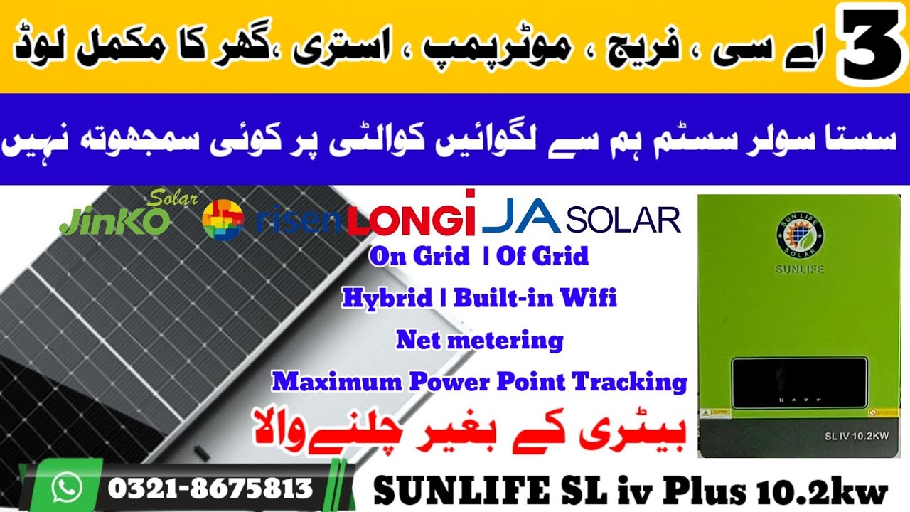 How To buy Solar Panel | Sub Se Sasta Solar System | SL iv Plus10.2kw ...