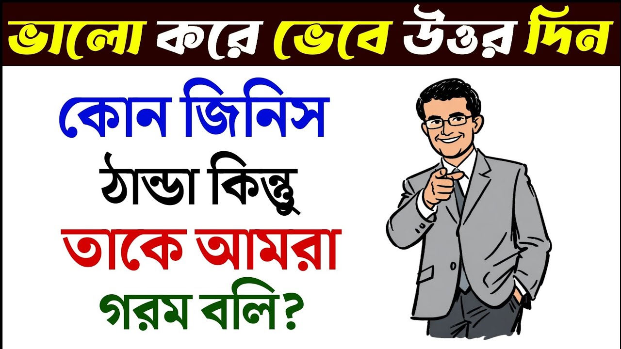 ধাঁধা প্রশ্ন উত্তর /dada/ধাঁধা/Dhadha bangla/bangla dhadha/dhadha/dhada ...