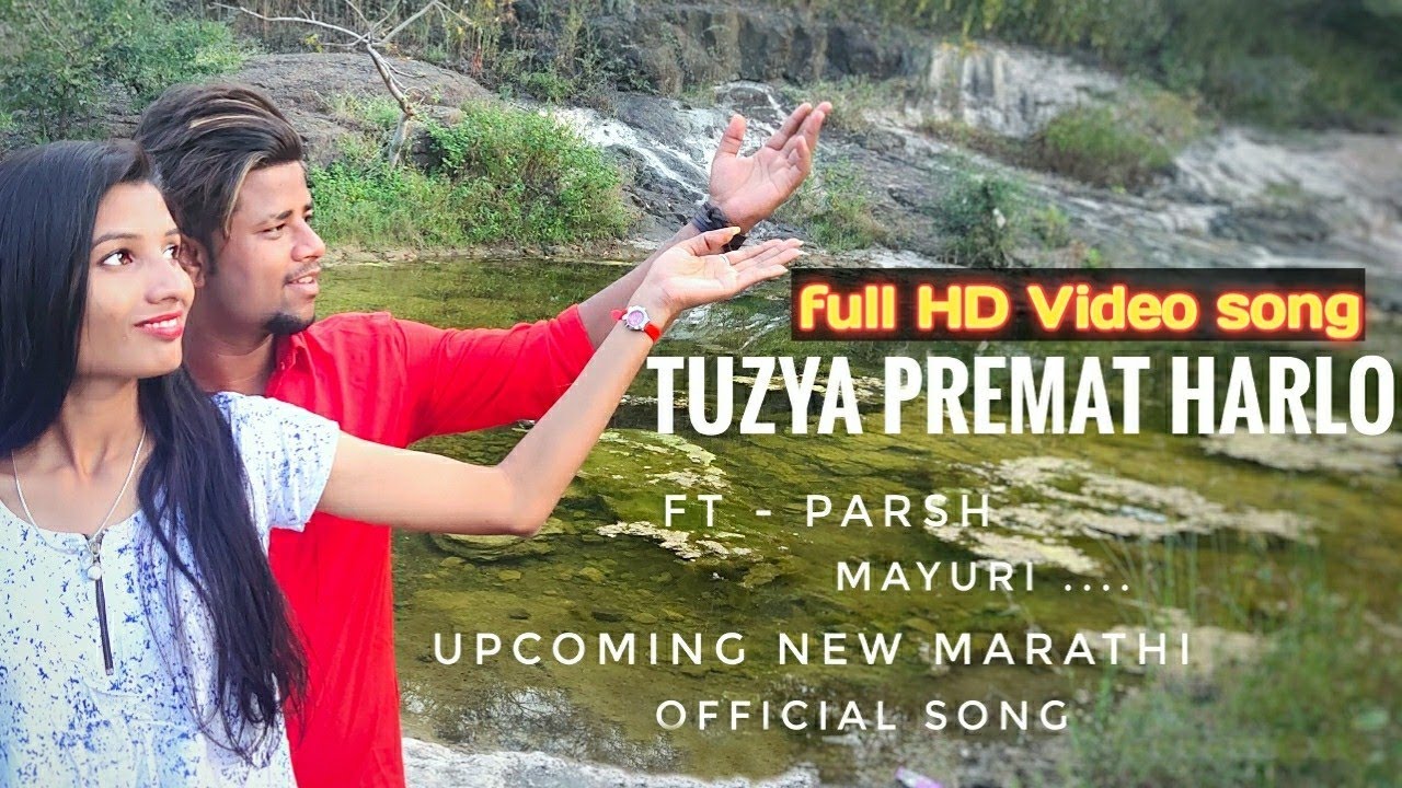 Tuzya premat haralo/new marathi official Vedio song/new ahirani song ...