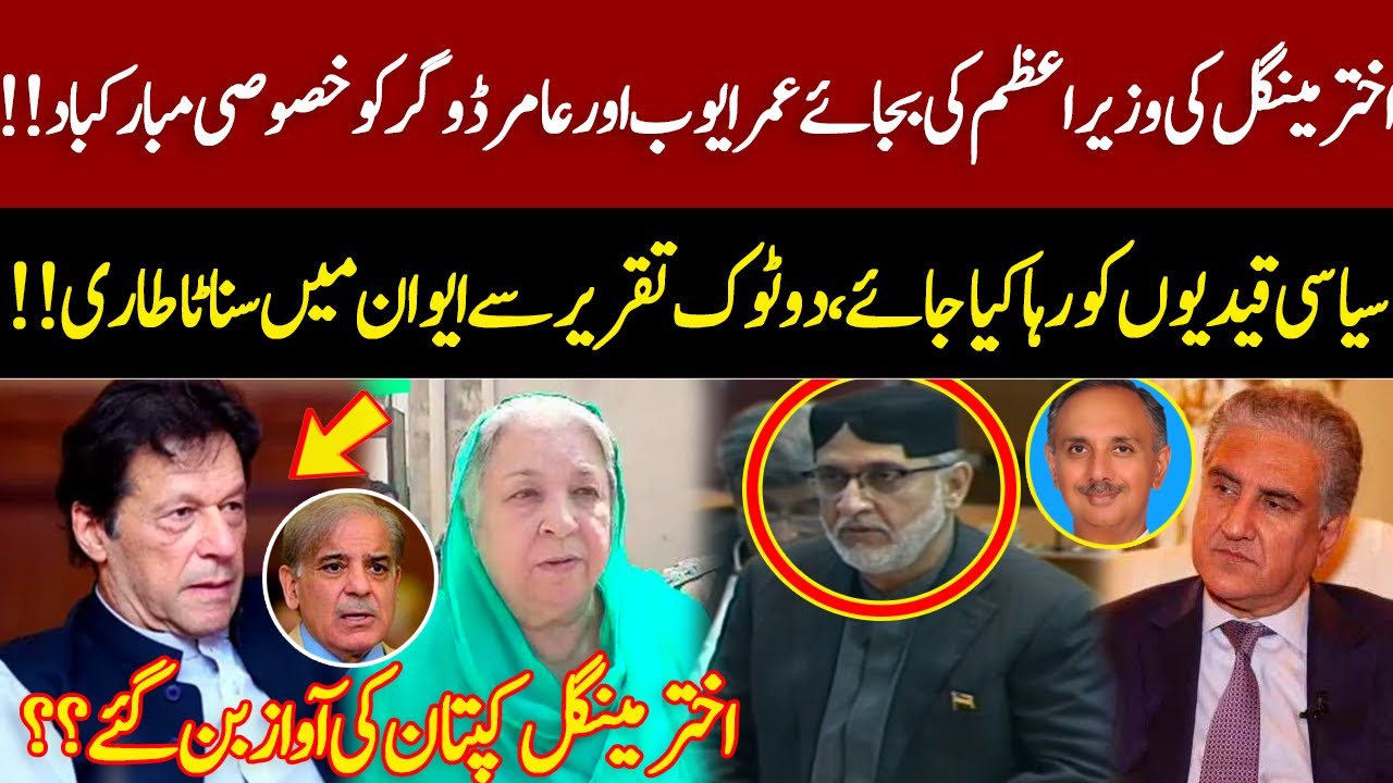 Watch: Akhtar Mengal Hard Hitting Speech in National Assembly | GNN