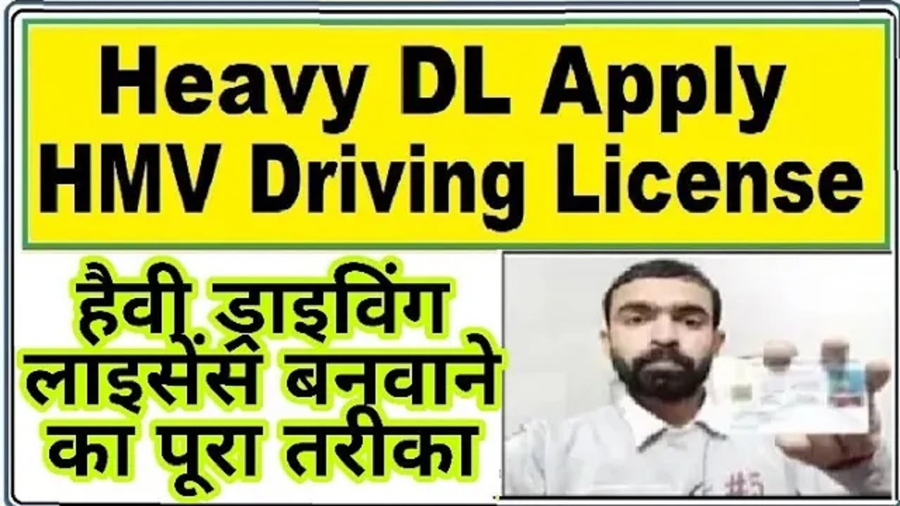 heavy driving licence online apply : heavy dl kaise banwaye : heavy dl ...