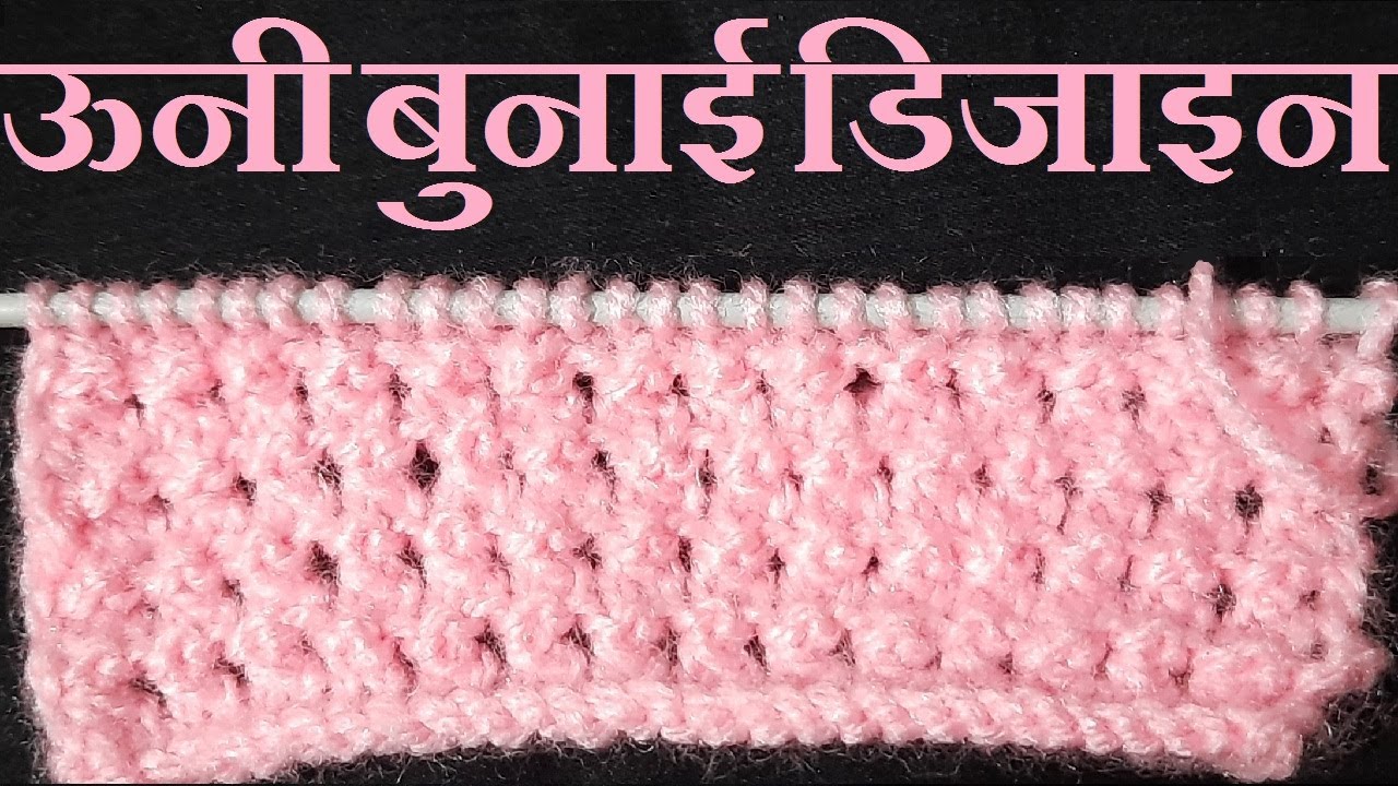 DIY आसान आकर्षक ऊनी बुनाई डिजाइन पैटर्न | Handmade easy attractive ...