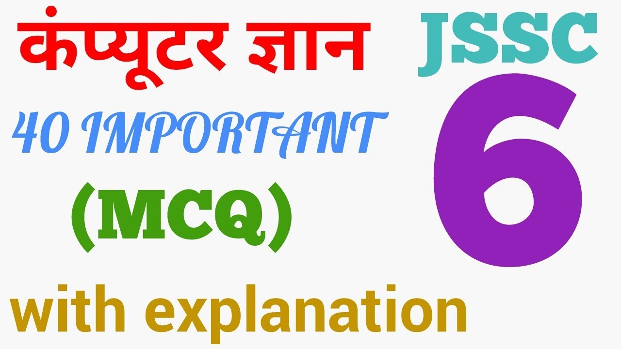Samanya computer Gyan/सामान्य कंप्यूटर ज्ञान|JSSC PANCHAYAT SACHIV|SSC ...