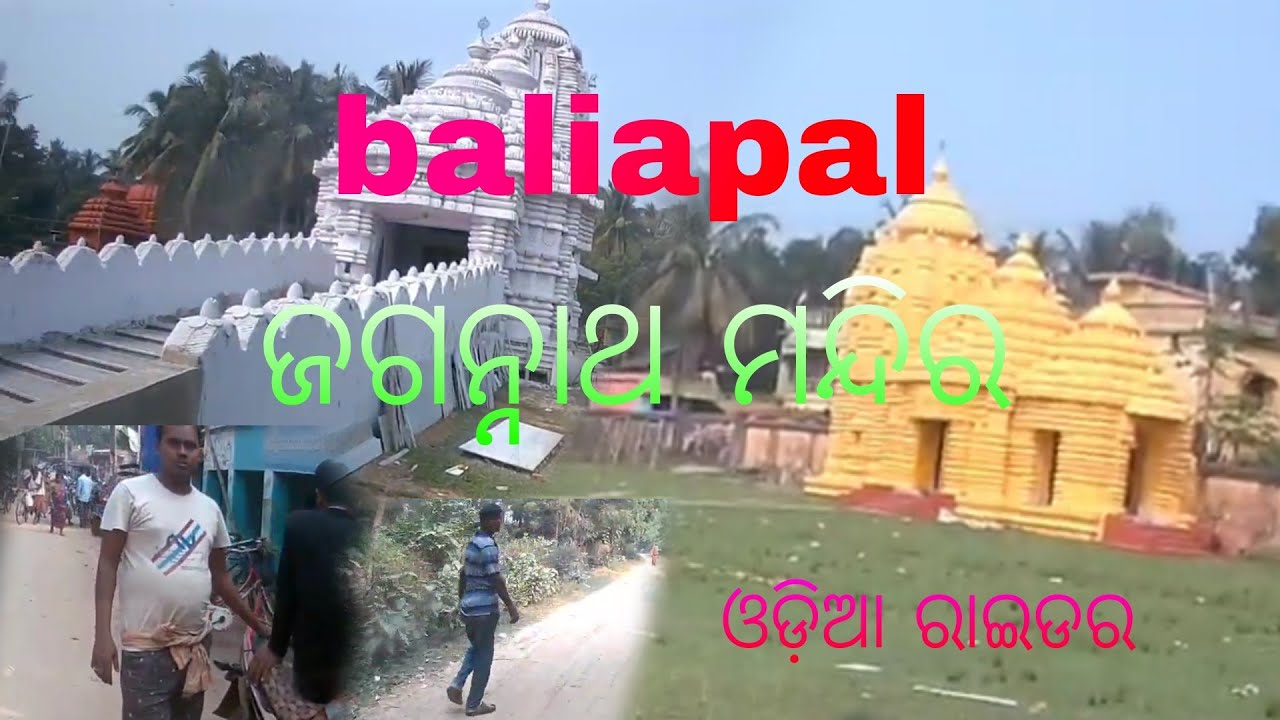 baliapal jagannath tample 🛕🛕#motovlog #ଓଡିଆ ରାଇଡର #vairal - YouTube
