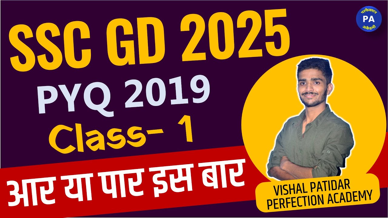 SSC GD TOP 1 हजार सीरीज CLASS-1 | SSC INDIA GK BY vishal patidar| # ...