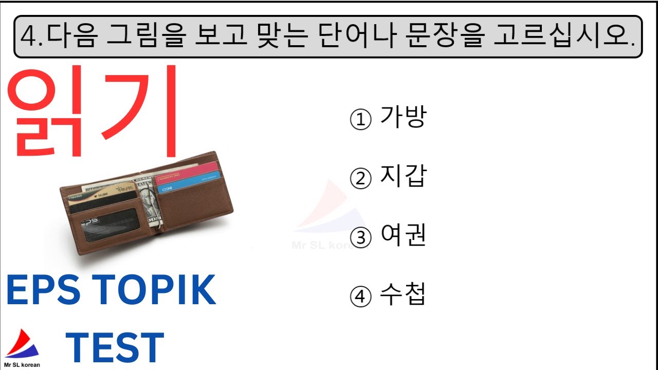 New Korean EPS TOPIK Reading 읽기 Model Test (20 Questions) With Auto ...