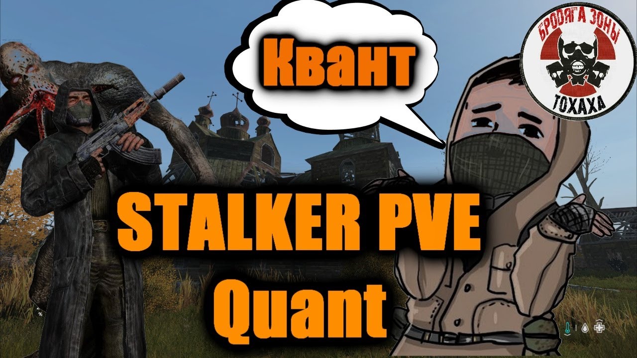 DayZ сервер - STALKER PVE Quant - YouTube