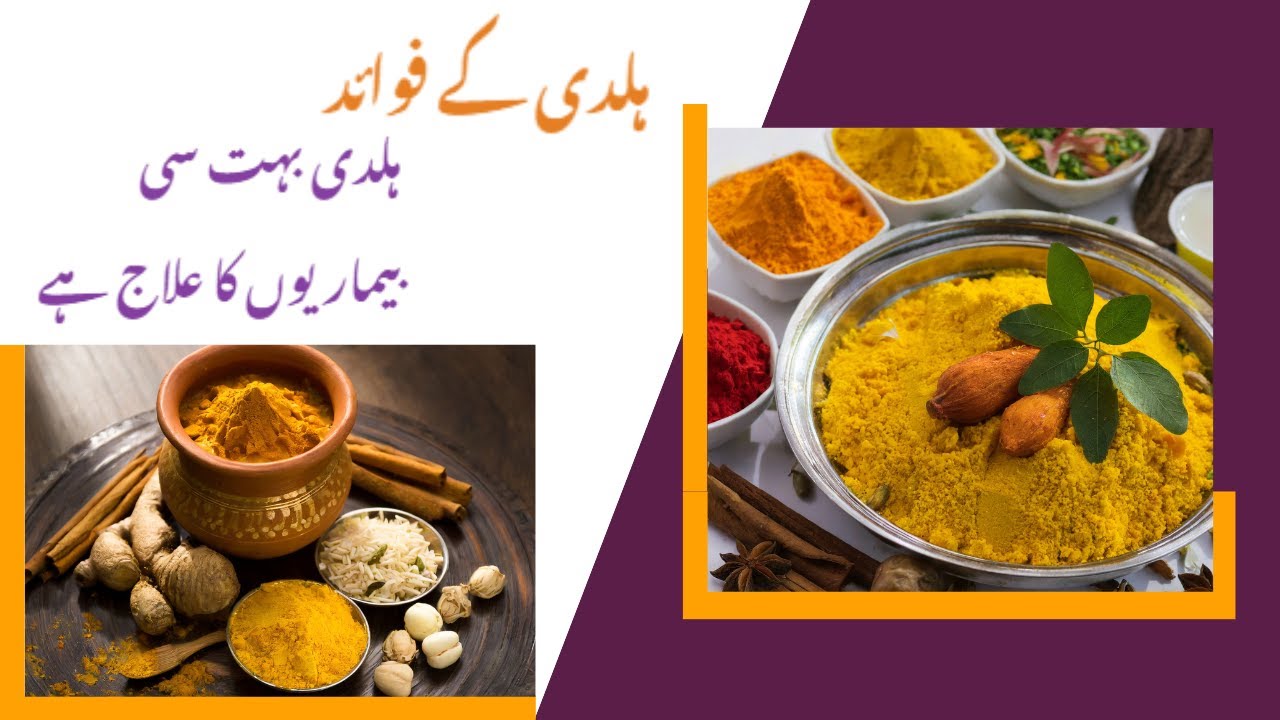 🔥 ️Turmeric Haldi Benefits Urdu/Hindi | Rozana Haldi Ka Istemal Karen ...