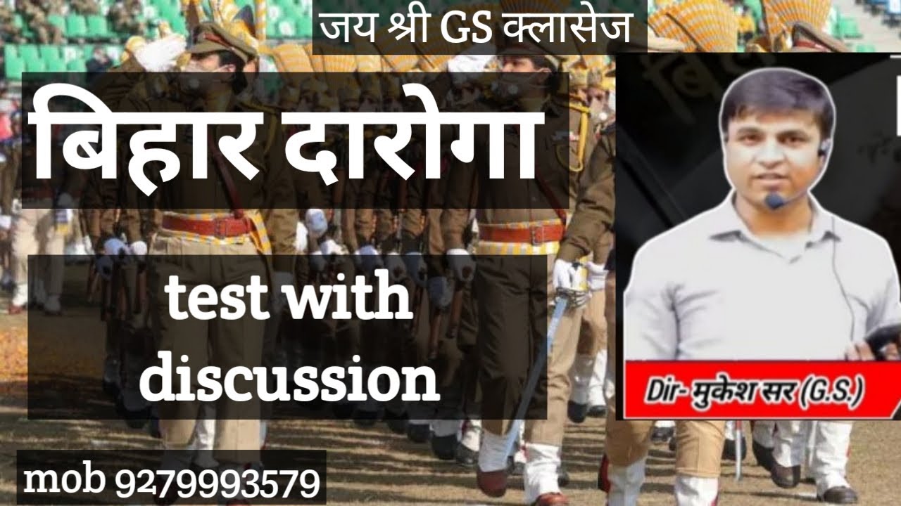 BIHAR DAROGA test 08 #bihar daroga #बिहार दरोगा # GK , GS #MUKESH SIR ...