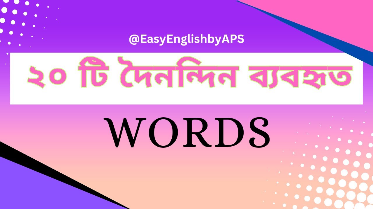 Top English 20 Vocab | Vocabulary Words English | @EEAPS - YouTube