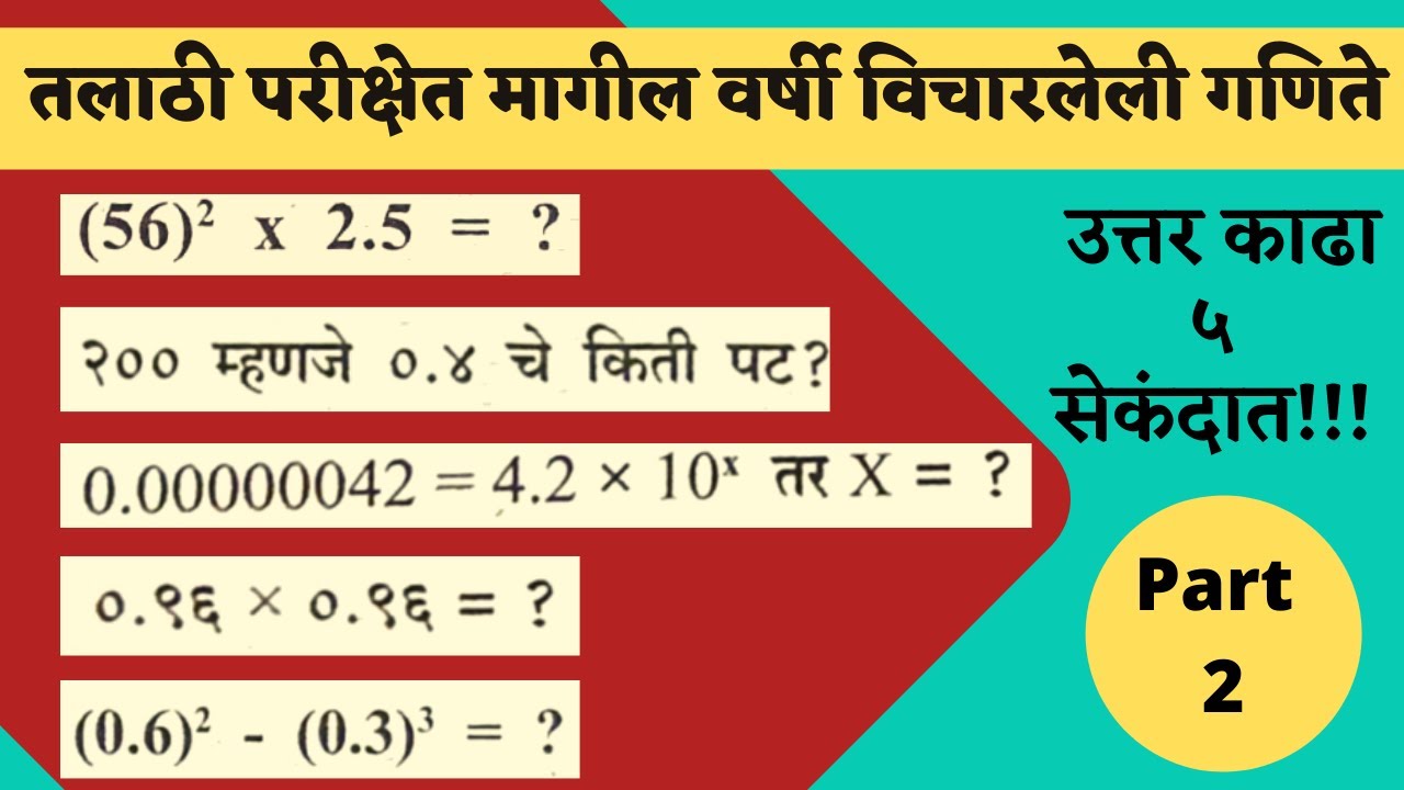 Talathi Bharti 2022 Maths Question Paper With Answer | Talathi Bharti ...