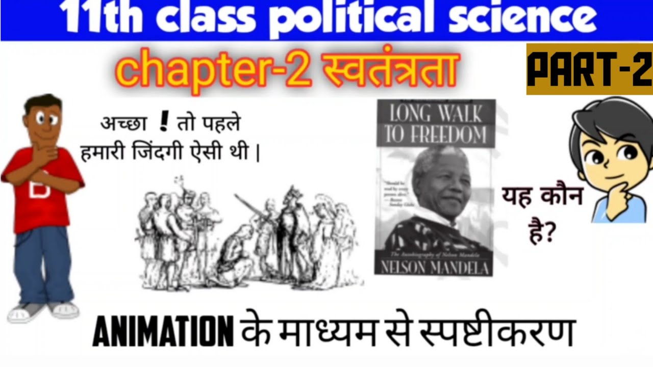 11th Class Pol Science Chapter 2 स्वतंत्रता political science 2nd book ...