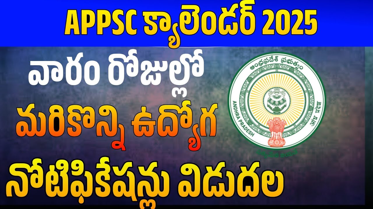 APPSC జాబ్స్ క్యాలెండర్ 2025 | APPSC FSO Notification 2025 | APPSC Jobs ...
