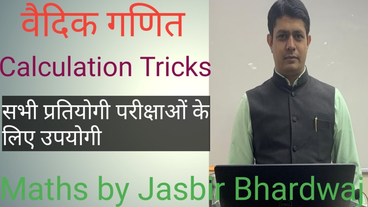 Vedic Maths calculation for all competitive exams - YouTube