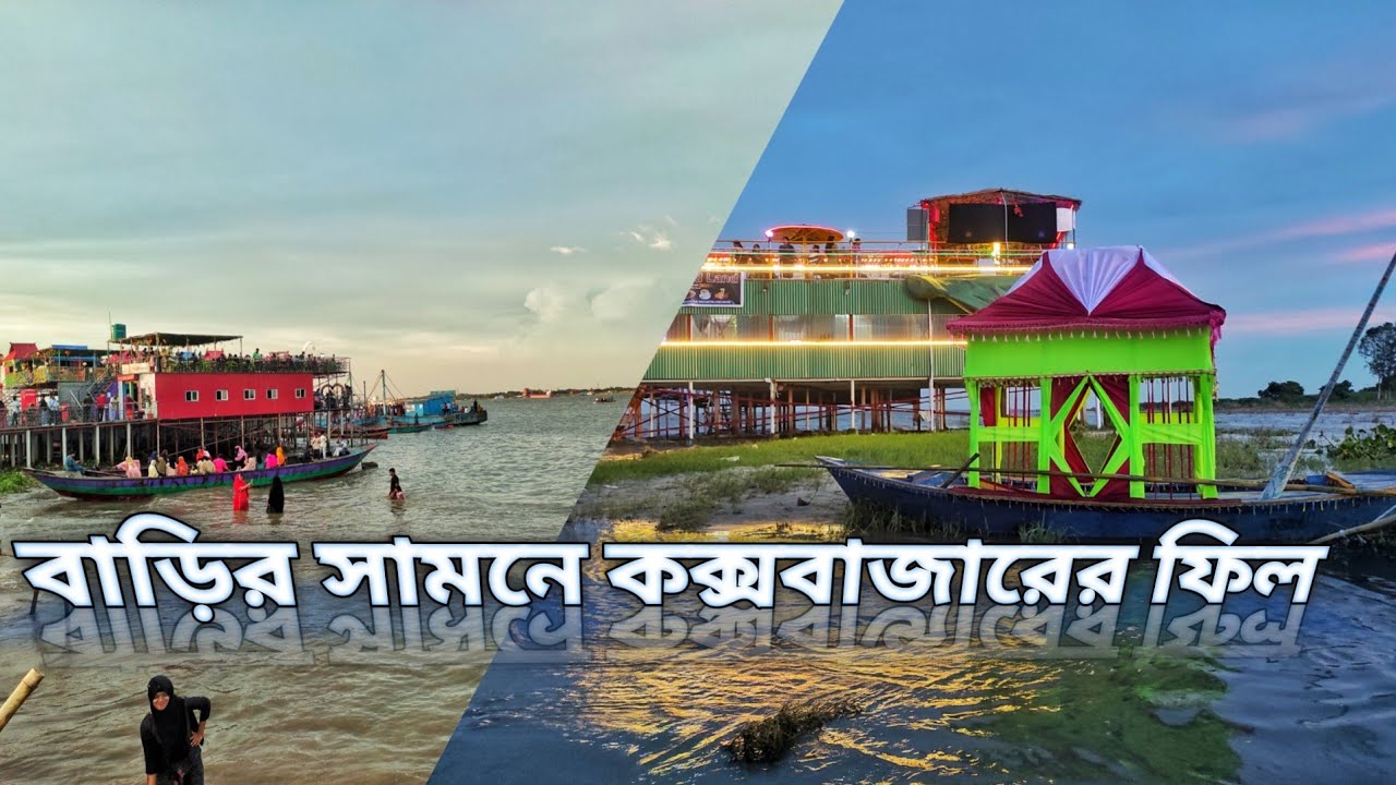 চরকেশ্বরগঞ্জ মুন্সিগঞ্জ | Char Kishoreganj river bank,munshiganj ...