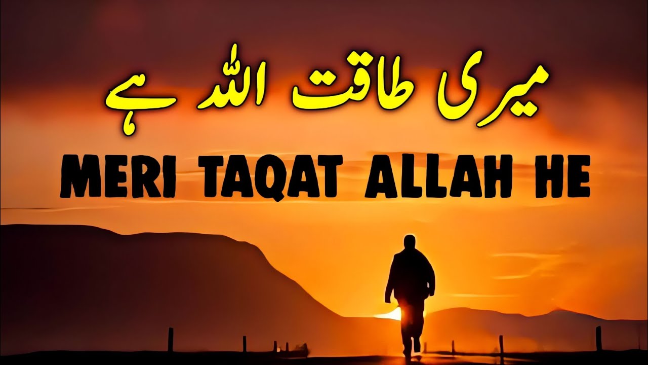 Meri Taqat Allah He Beautiful Spiritual Quotes Listen The Islam Q K