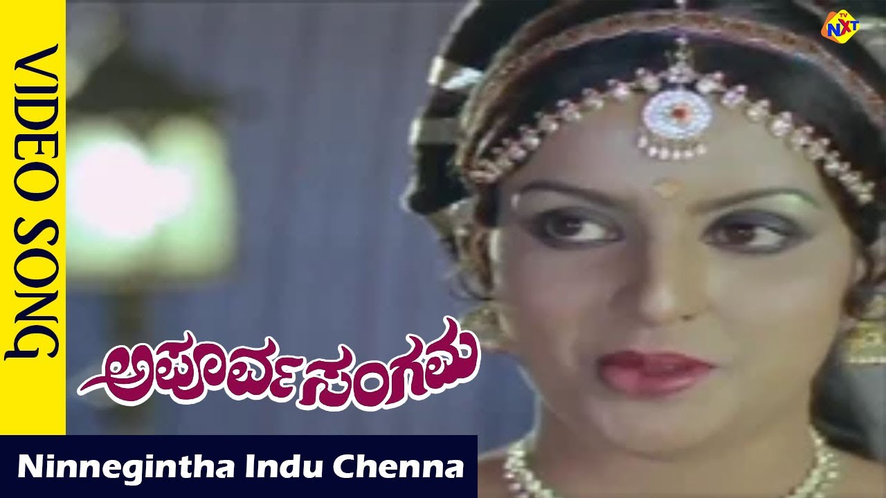 Ninnegintha Indu Video Song | Apoorva Sangama Movie Songs |Rajkumar ...