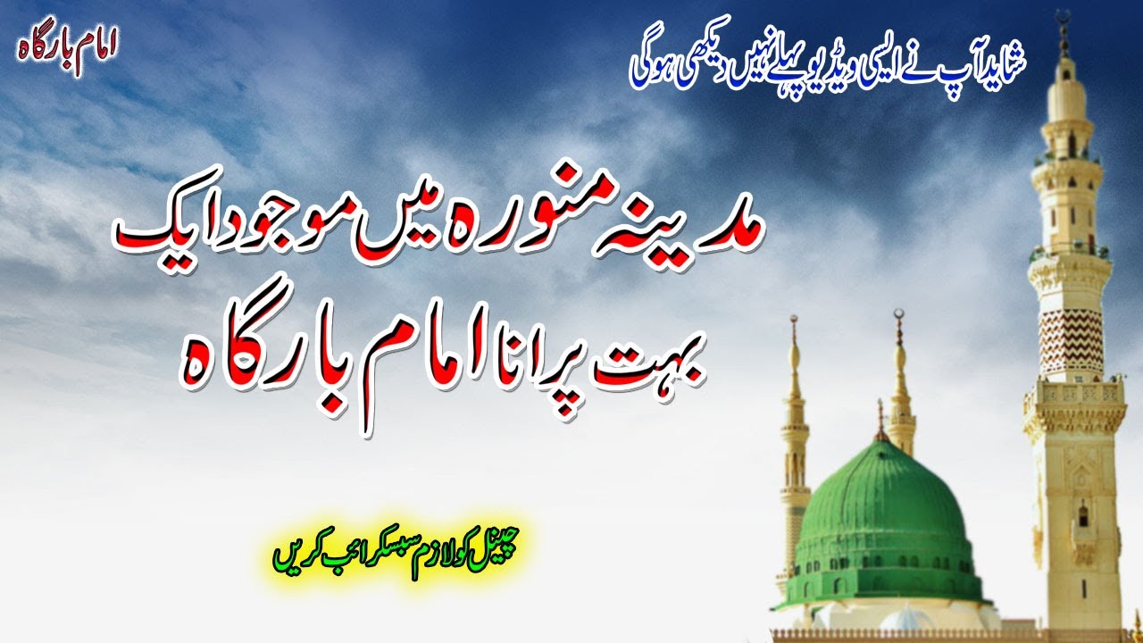 Imambargah in Madina | Masjid Shaikh Al Amiri | Imambargah TV - YouTube
