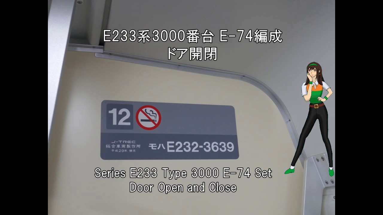 E233系3000番台 E-74編成ドア開閉 - YouTube