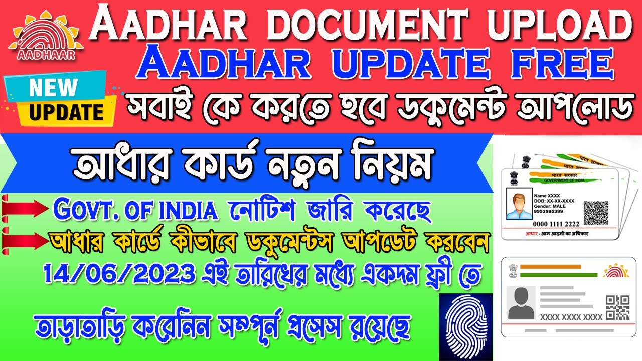 aadhar card document update || How to update document on aadhar online ...