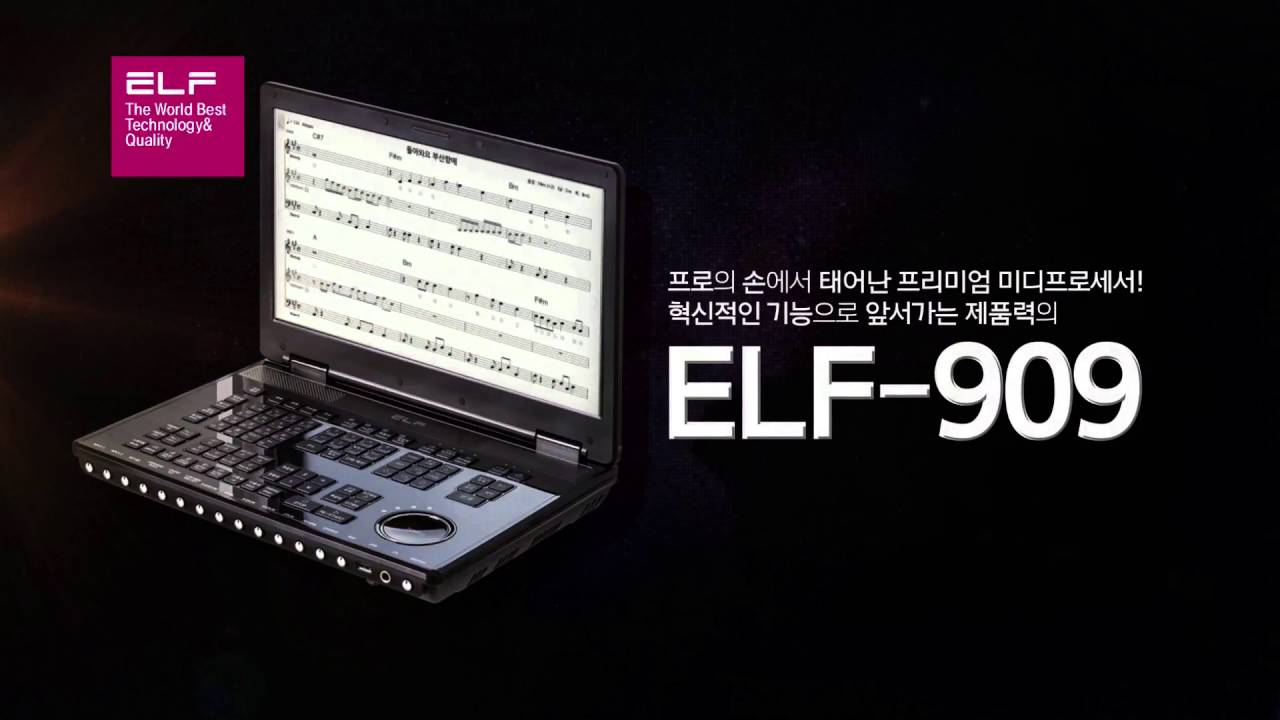 엘프 음악과 문화의 동반자 최고 음원 E-909 - YouTube