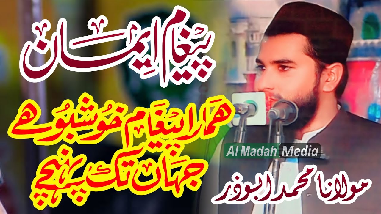 islahi Baten Pegham e Eman O Islam 2025 || Molana Muhammad Abuzar - YouTube