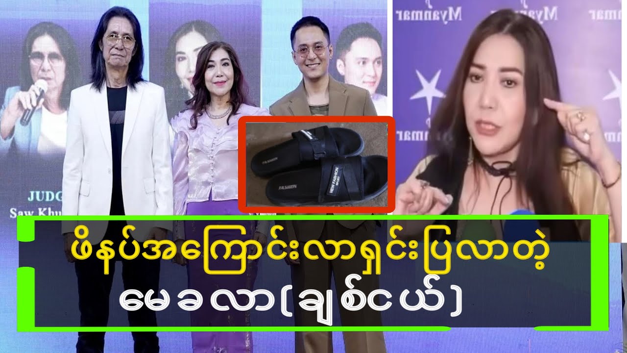 Myanmar Star-ဇင်အောင် ရဲ့ဖိနပ်ပြသနာအတွက် ကာဘာလာလုပ်ပေးနေတဲ့ ချစ်ငယ်😀မပီးနိုင်တဲ့ဇတ်လမ်း - YouTube
