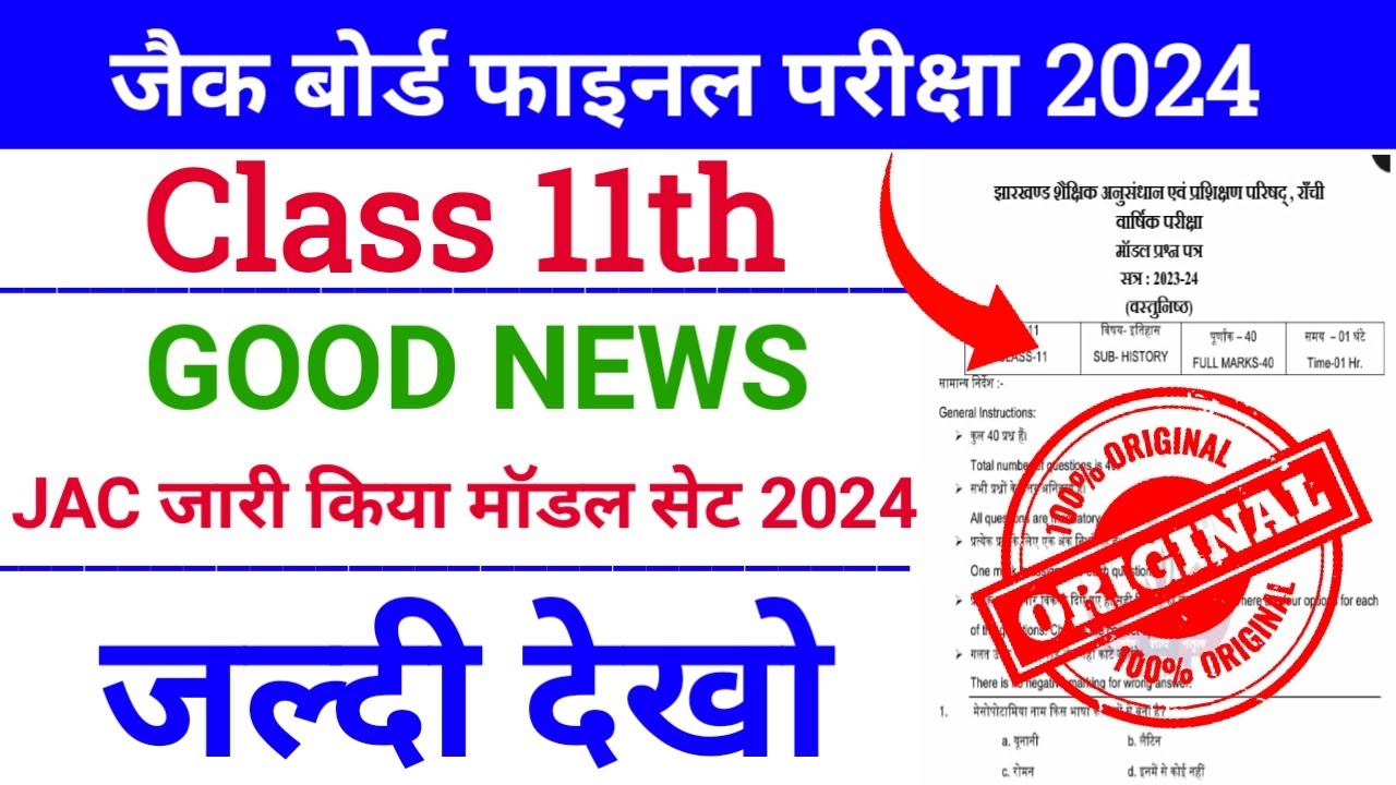 Jac Board Class 11 Model Set 2024 | Class 11 Model Paper 2024 | Jac ...