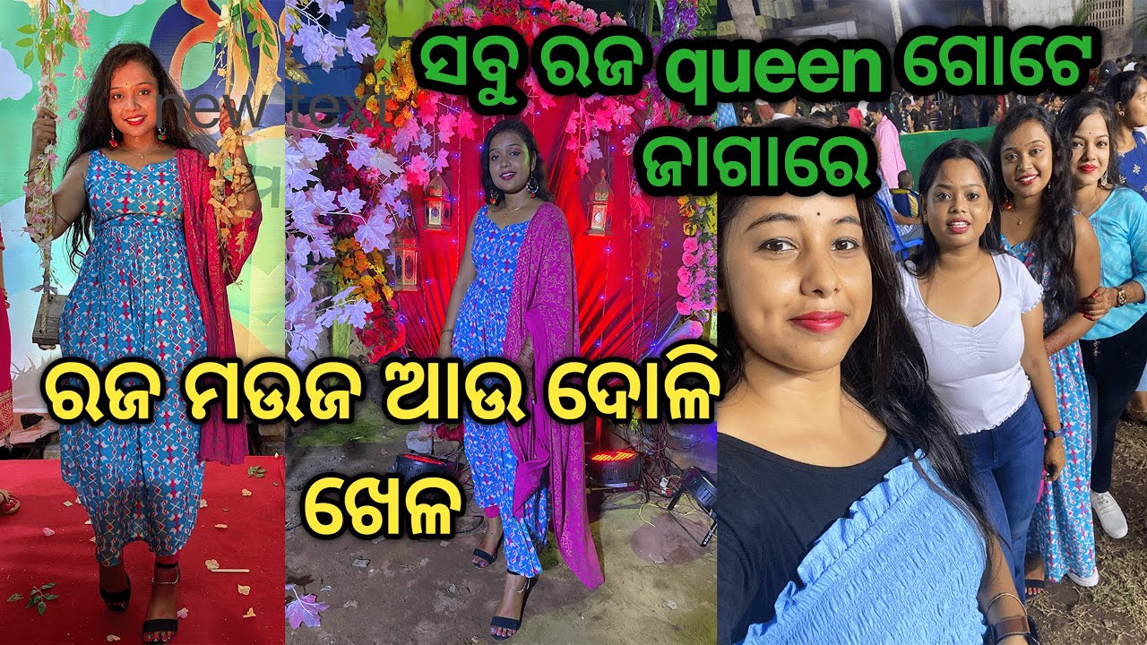 ରଜ ମଉଜ ଆଉ ଦୋଳି ଖେଳ | Raja Mauja Second Day | Odia Vlog | Village ...